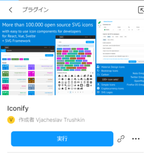 Figmaでアイコンを使いたい方向けのプラグイン【iconify】をご紹介 - グリビズ